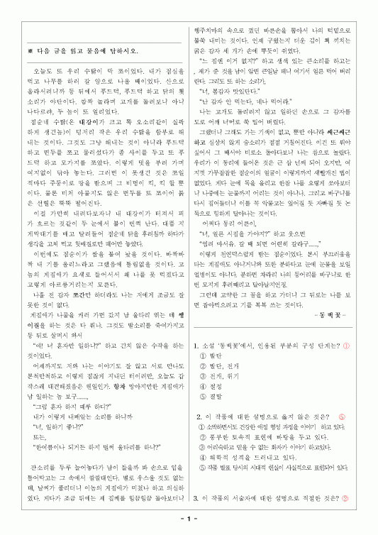 [과외]고등 국어 2-2학기 기말 출판사 공통 예상문제 09