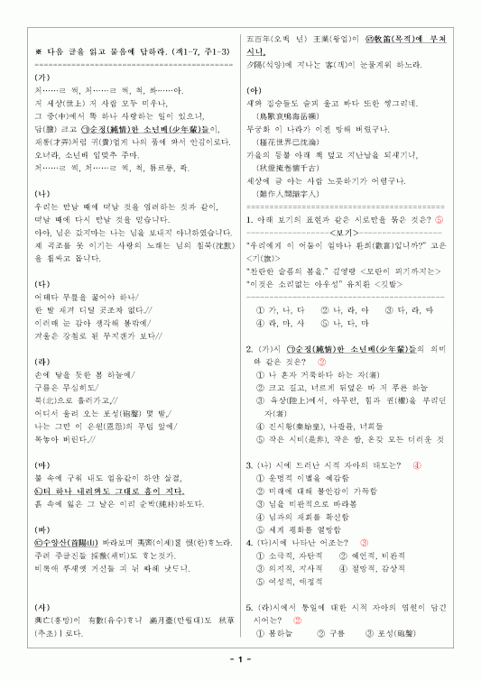 [과외]고등 국어 2-2학기 기말 출판사 공통 예상문제 10