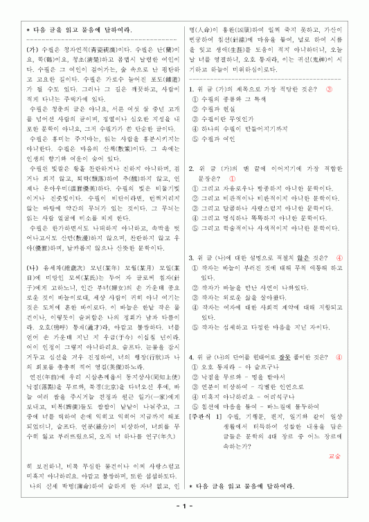 [과외]고등 국어 2-2학기 기말 출판사 공통 예상문제 13