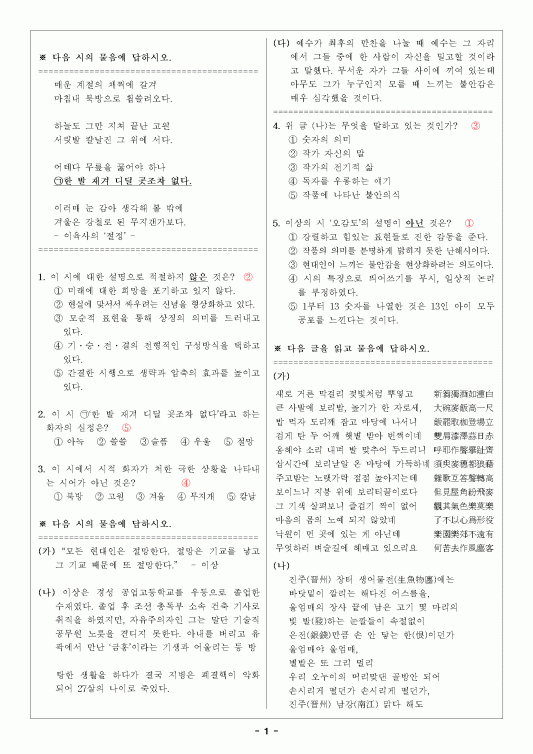 [과외]고등 국어 2-2학기 기말 출판사 공통 예상문제 14