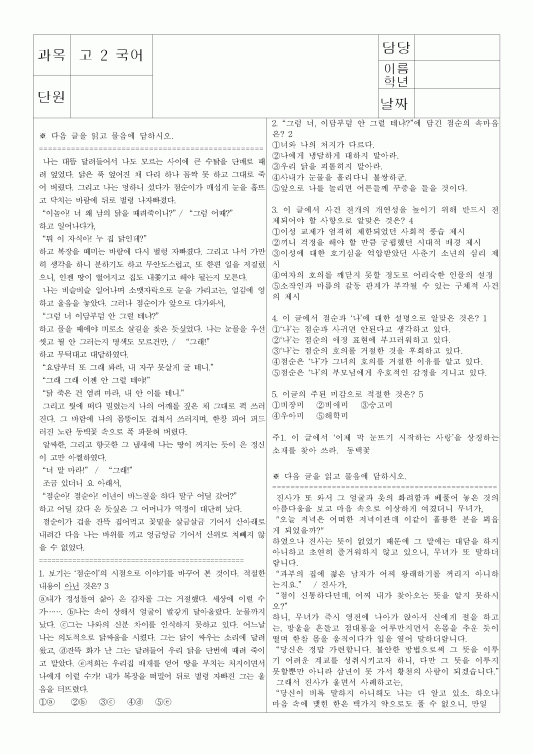 [과외]고등 국어 2-2학기 기말 출판사 공통 예상문제 15