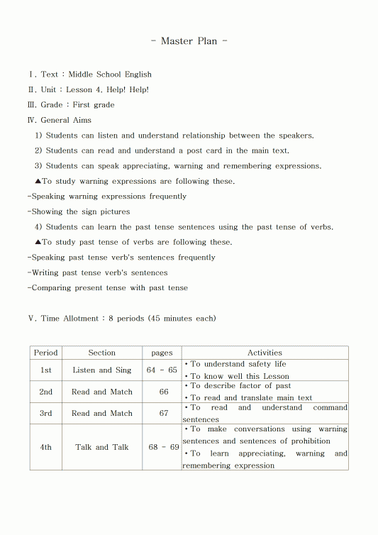 천재교육출판사 중학교 1학년(lesson 4 help! help!) 영어 교과 지도안(영문)