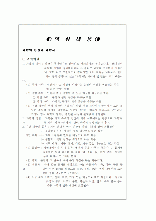 [과외]고등 과학의 본질 01 핵심내용