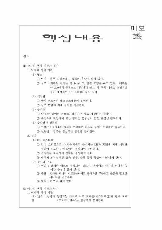 [과외]고등 과학  생식