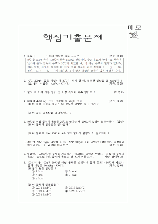 [과외]고등 과학  열 02예상문제