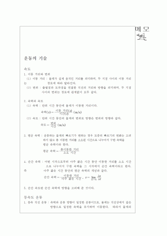 [과외]고등 과학  운동의 기술 01 핵심내용