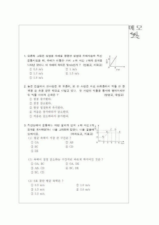 [과외]고등 과학  운동의 기술 02 예상문제