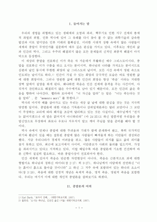 개인적 종말론