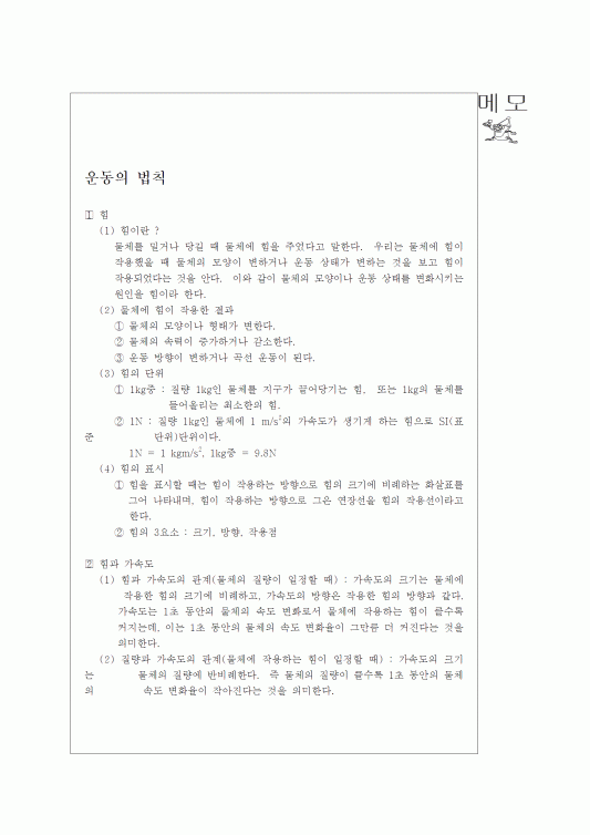 [과외]고등 과학  운동의 법칙 01 핵심내용