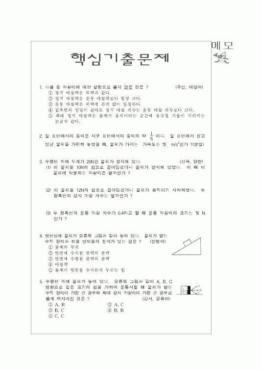 [과외]고등 과학  힘의 법칙 02 예상문제