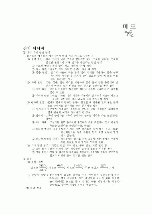 [과외]고등 과학 전기 에너지