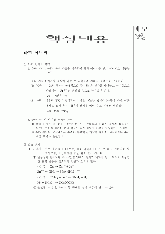 [과외]고등 과학  화학 에너지