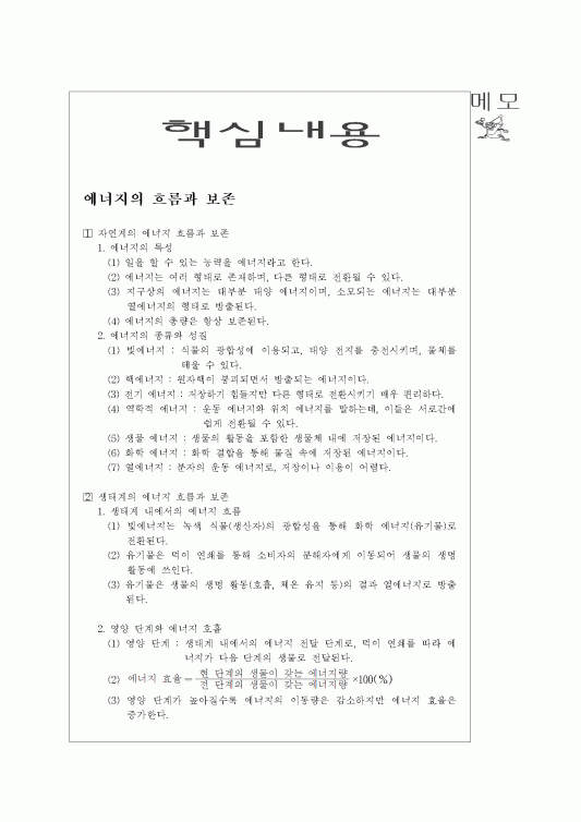 [과외]고등 과학  에너지의 흐름과 보존
