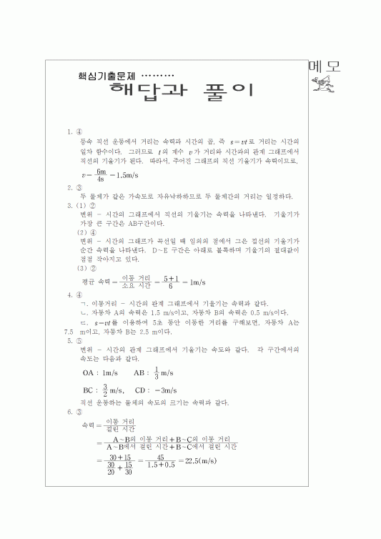 [과외]고등 과학  전단원 해답과 풀이