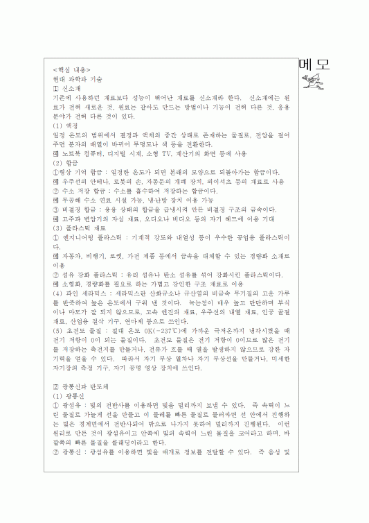 [과외]고등 과학  현대 과학과 기술