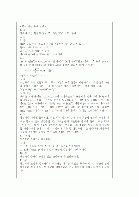 [과외]고등 과학  전단원 해답과 풀이