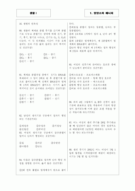[과외]고등 생물1--영양소와에너지 03