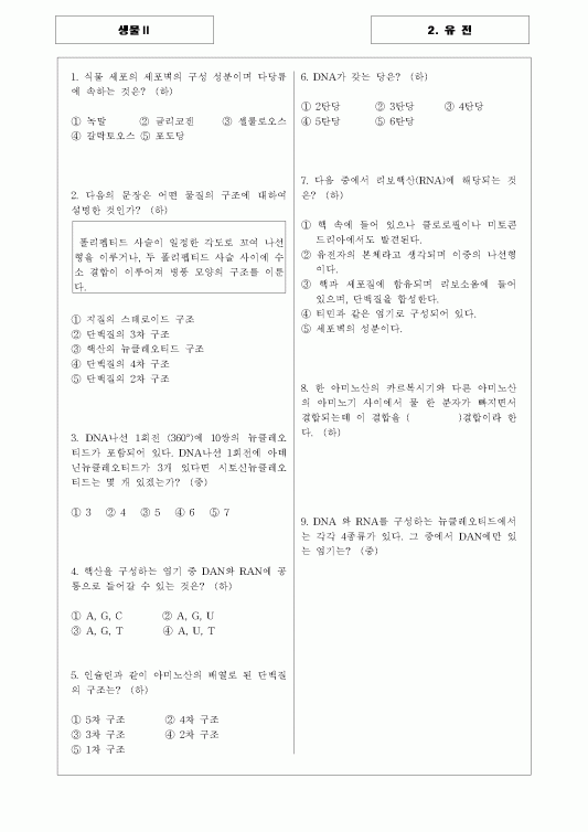 [과외]고등 생물2-2유전.광합성