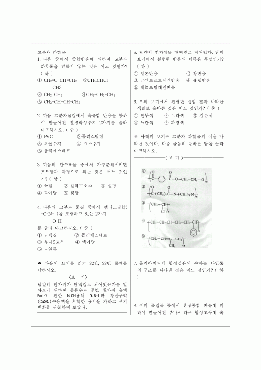 [과외]고등 화학2 5.고분자화합물 기체,액체,고체