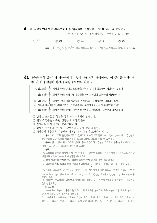 [과외]고등 과학탐구 모의고사 30문제 03