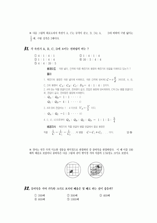 [과외]고등 과학탐구 모의고사 30문제 08