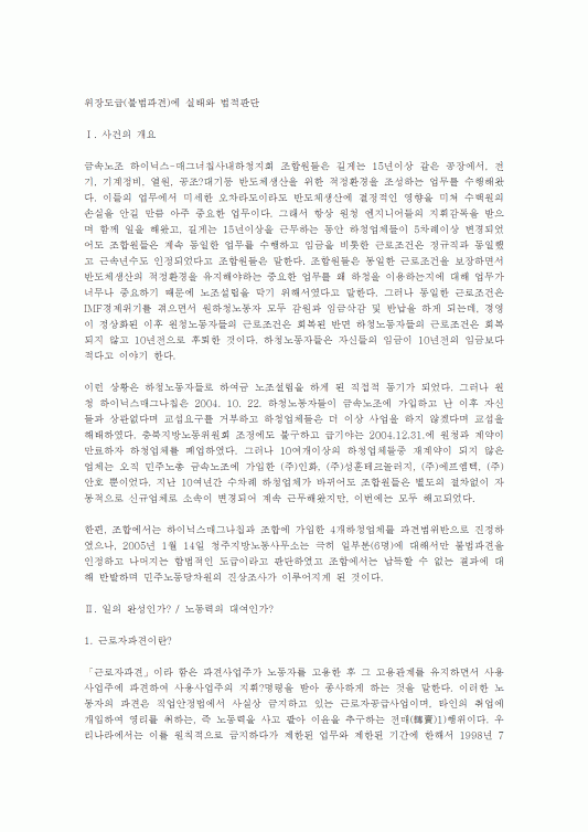 위장도급(불법파견)에 실태와 법적판단