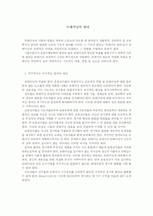 웨이트 트레이닝의 원리와 효과