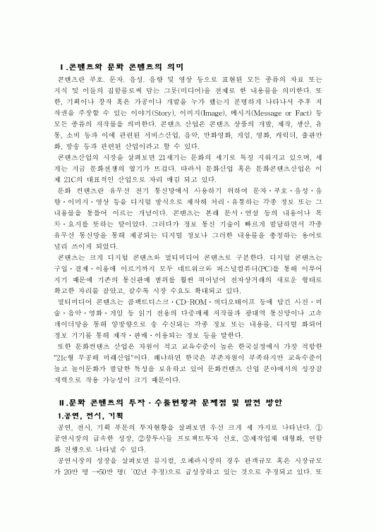 문화컨텐츠수출