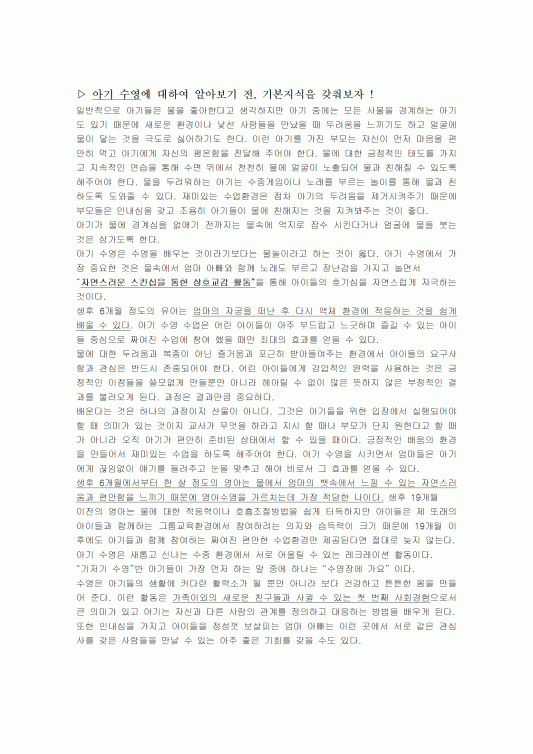 유아 수영-유아교육개론