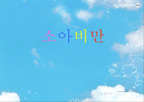 소아 비만 레포트 자료