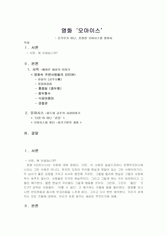 [영화의이해] 영화 오아시스 에 대한 이해