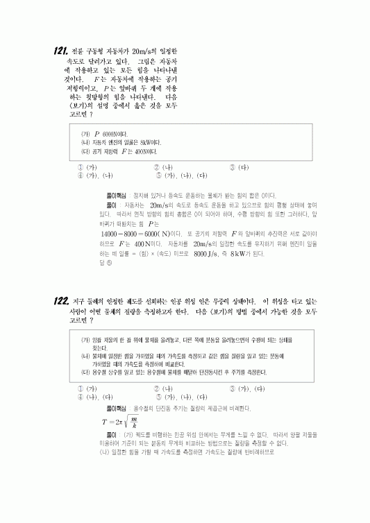 [과외]고등 과학탐구 모의고사 30문제 17