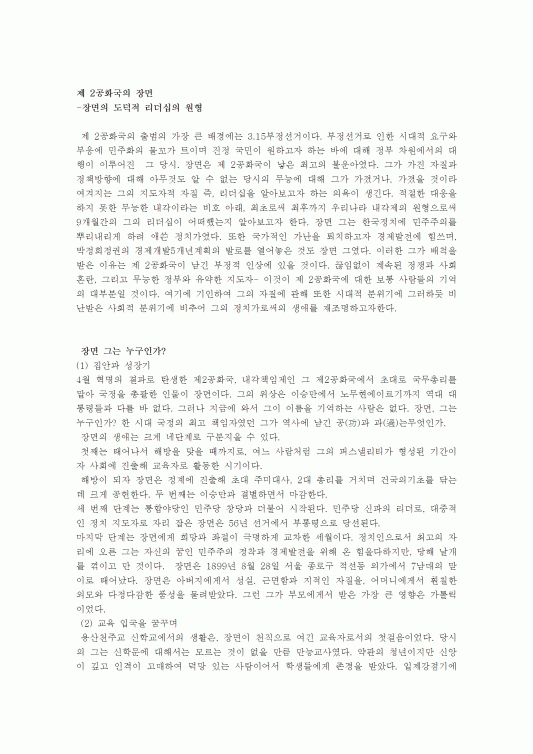 제2공화국 과 장면