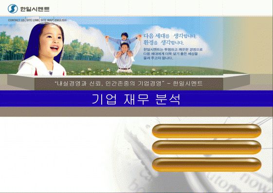 한일시멘트 재무분석