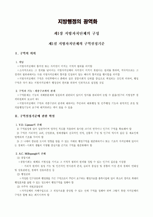 지방행정의 광역화