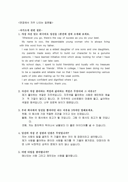 면접예상질문과 답변
