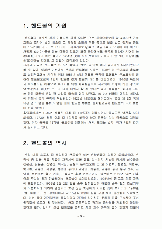 핸드볼에대하여