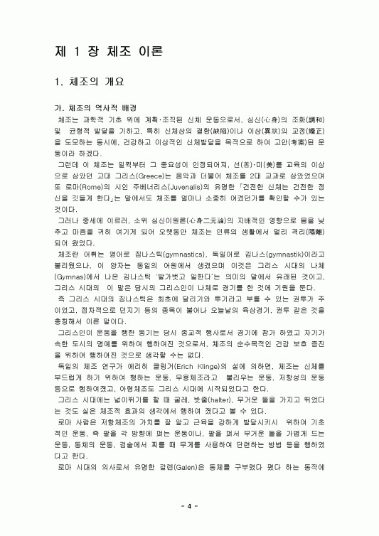 체조 이론에 관한 정리