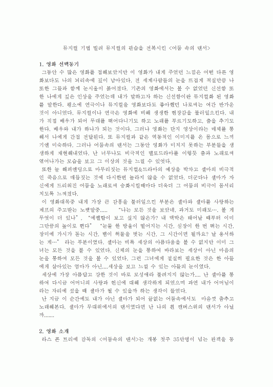 어둠 속의 댄서 감상문