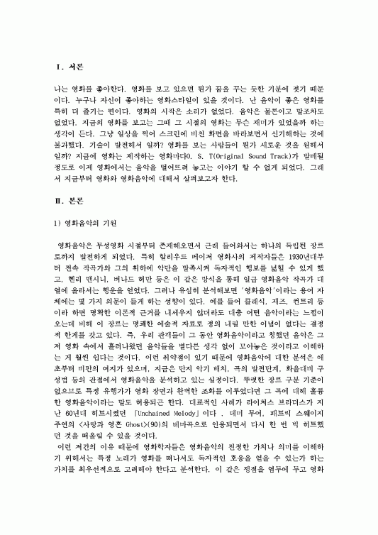영화와 영화 음악의 관계