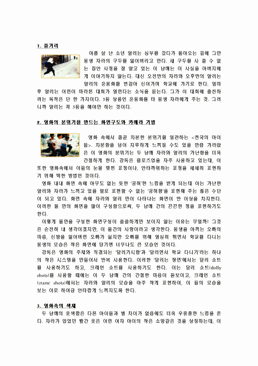 천국의 아이들 감상문