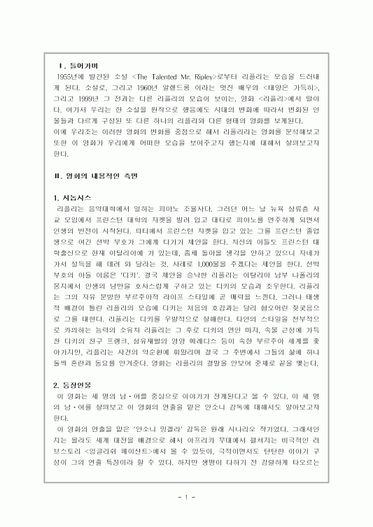 영화 리플리의 감상문
