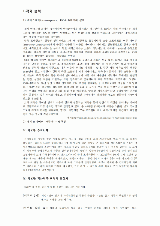 로미오와 줄리엣 희곡분석 발표문