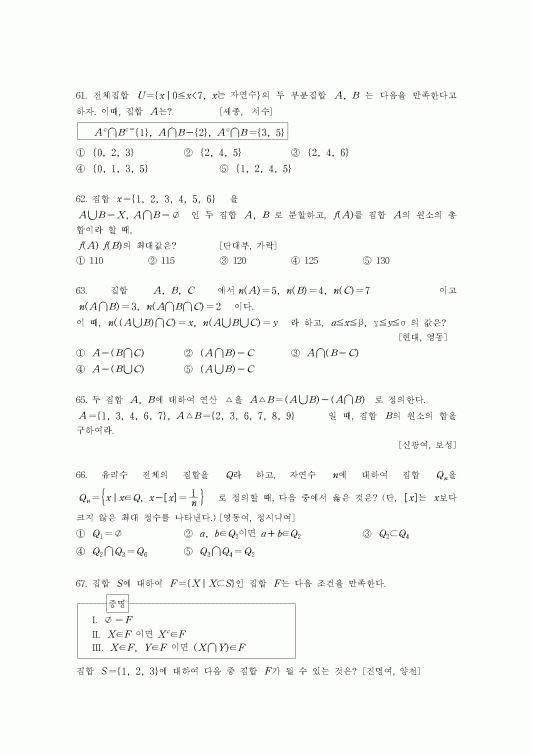 [과외]고등 수학  집합편 03