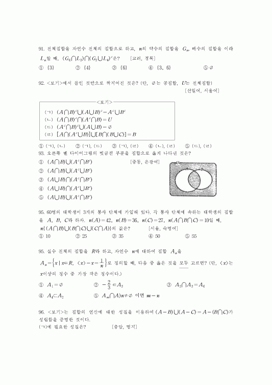 [과외]고등 수학  집합편 04