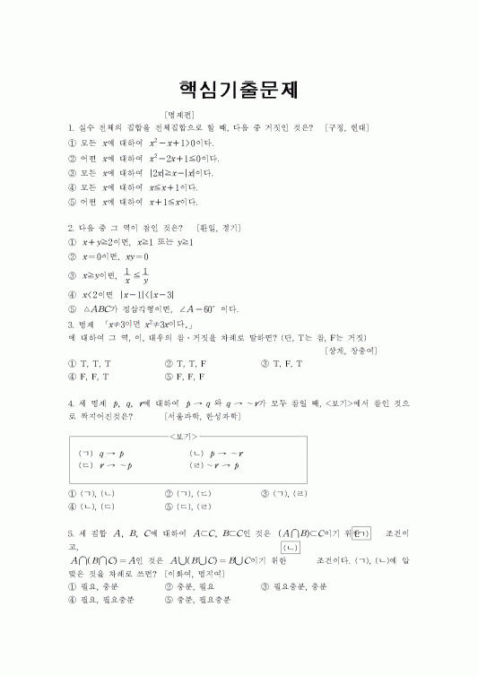 [과외]고등 수학 명제편 01