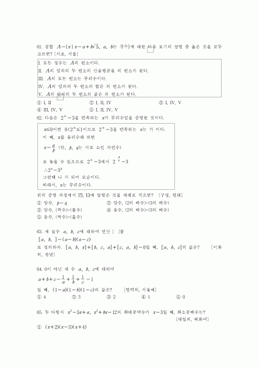 [과외]고등 수학  수와 식 03