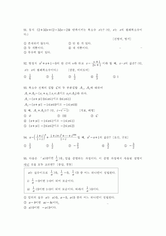 [과외]고등 수학 수와 식 04