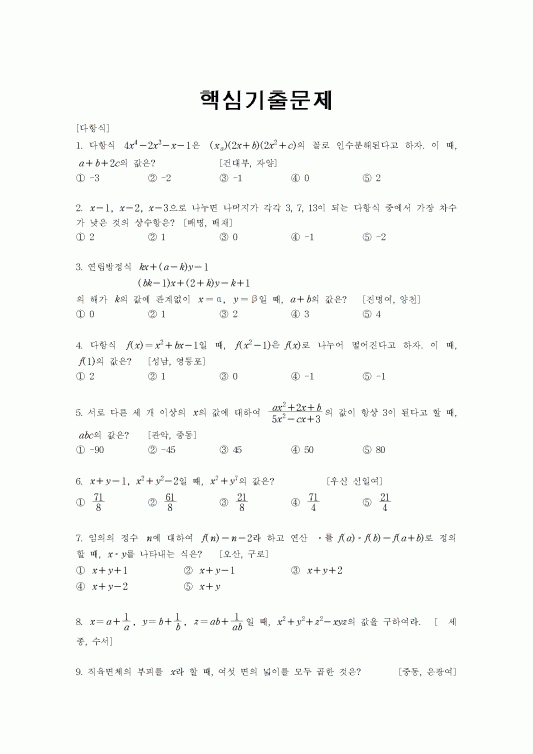 [과외]고등 수학  다항식 01