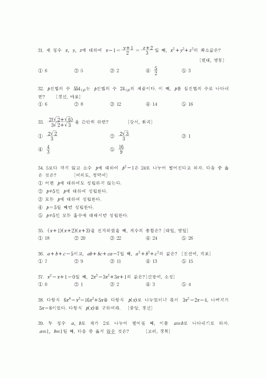 [과외]고등 수학 다항식 02